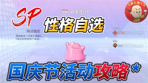 精灵超时代2SP百变怪任意选 国庆节活动不错哦 YouTube