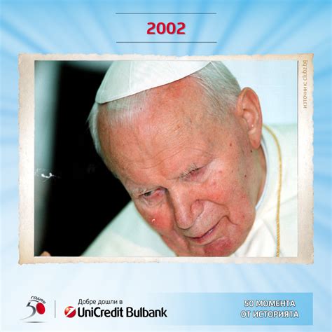 50момента от историята Първо и единствено посещение на Папа Йоан Павел Ii в България