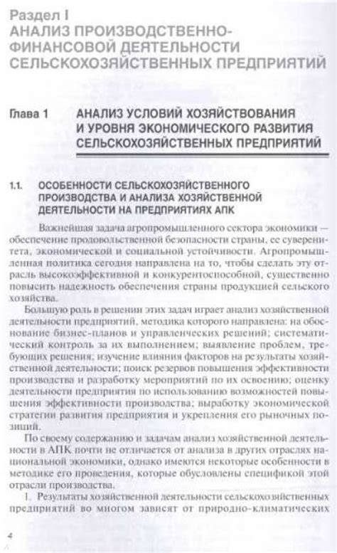 Книга: Анализ хозяйственной деятельности предприятий АПК. Учебник ...