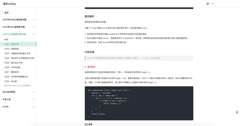 程序员 2022 年 Leetcode 高频算法面试题