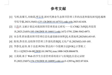 参考文献正确引用方法 正数办公