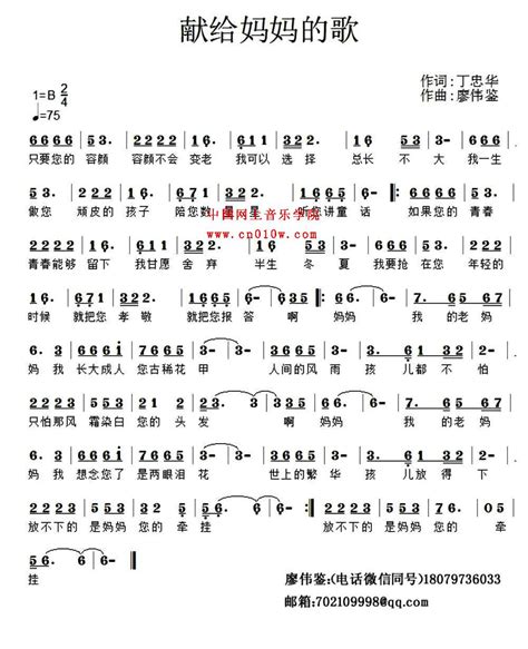 民歌曲谱献给妈妈的歌 民歌曲谱献给妈妈的歌曲谱下载简谱下载五线谱下载曲谱网曲谱大全中国曲谱网 中国网上音乐学院