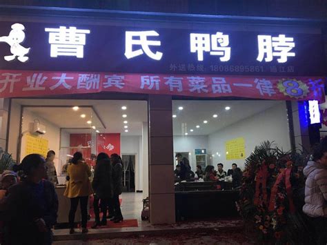 成都曹氏鸭脖门店展示 曹氏鸭脖曹氏鸭脖加盟费多少曹氏鸭脖官网
