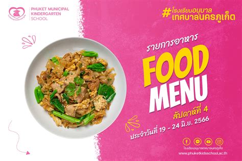 รายการอาหาร ภาคเรียนที่ 1 2566 สัปดาห์ที่ 4 ระหว่างวันที่ 19 24 มิถุนายน 2566 โรงเรียนอนุบาล