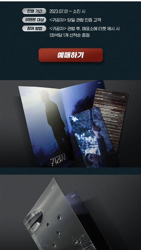 익스트림무비 Cgv 시나리오 카드 No 2 귀공자