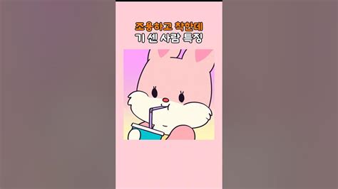 조용하고 착한데 기 센 사람 특징 Youtube