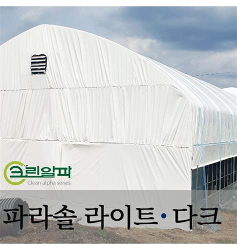 차광비닐 열차단필름 파라솔라이트 파라솔다크 티몬