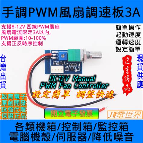 ⚡電世界⚡手動四線pwm風扇調速器 帶開關 風扇調速降噪音 Dc12v 2 9a [244 81] 蝦皮購物