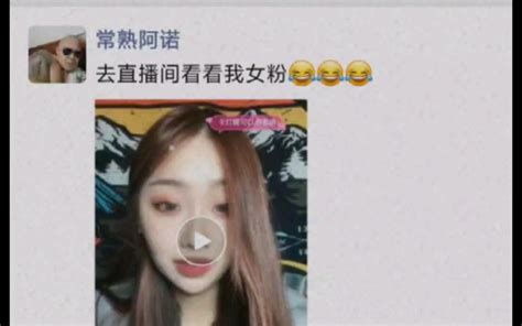 常熟阿诺花了10元钱找了个黑粉训自己，开心的不得了 哔哩哔哩