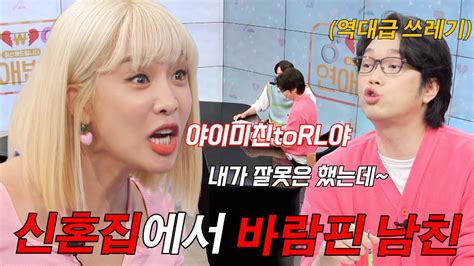 연애법정 💢ep13 Full💢남친의 바람으로 파혼 몰래 혼수 빼돌리고 집까지 반 달라는 남친 시세차익 줘야 하나요 Youtube