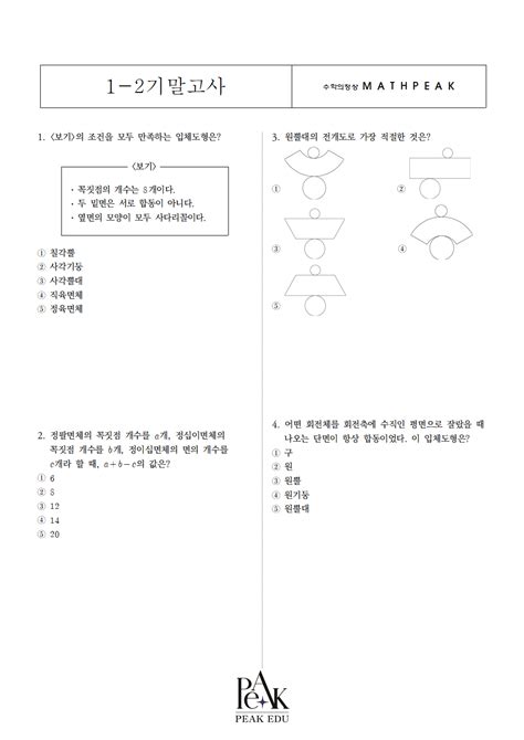2023 역삼중 1 2 기말고사 수학 기출