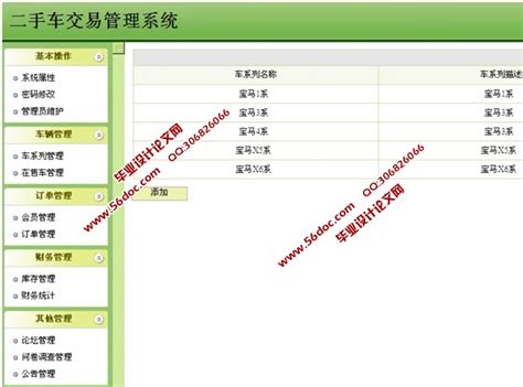 二手车交易网站的设计与实现 ssh sqlserver 含录像 jsp 56设计资料网