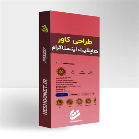 سفارش طراحی کاور هایلایت اینستاگرام قیمت مناسب و تحویل فوری