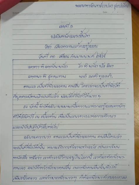 เผยแพร่ตัวอย่าง การเขียนเรียงความแก้กระทู้ธรรม นักธรรมชั้นโท โดยพระมหาอินทร์แปลง สุรปญฺโญ ครู