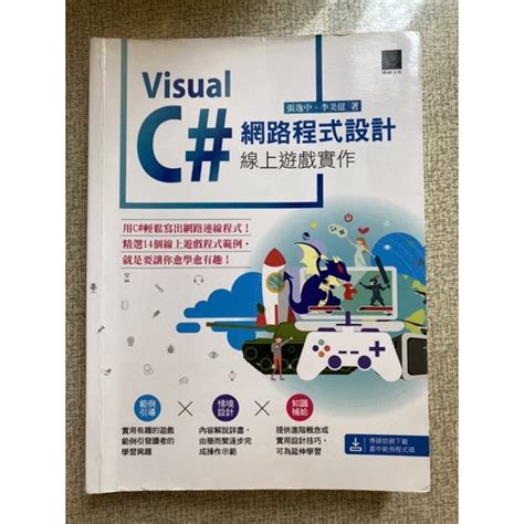 Visual C 網路程式設計 線上遊戲實作 蝦皮購物