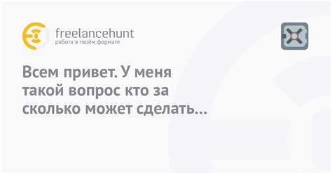 Всем привет У меня такой вопрос кто за сколько может сделать бек • фриланс работа для
