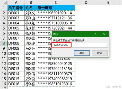 Excel超级处理器:高效实现2种批量生成二维码方式 Csdn博客 Excel超级处理器:高效实现2种批量生成二维码方式 Csdn博客