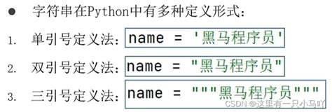 黑马程序员最新python教程——第一阶段（1）黑马程序员python课件 Csdn博客