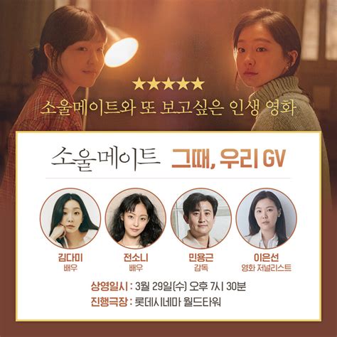 소울메이트 김다미x전소니 쏠친 찾는다…2주차 무대인사→gv까지 네이트 뉴스