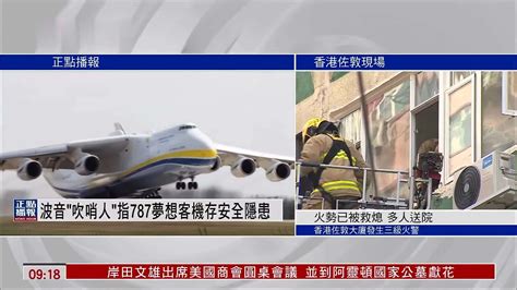 波音“吹哨人”指787梦想客机存安全隐患凤凰网视频凤凰网