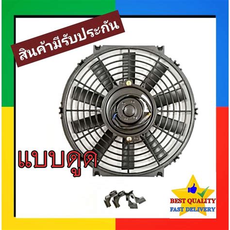 พัดลม ระบายความร้อน 10 นิ้ว โครงพลาสติก 12v แบบดูด Cooling Fan พัดลมระบายความร้อน แผงคอล์ยร้อน