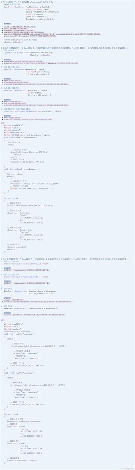 Freertos函数学习笔记 Csdn博客