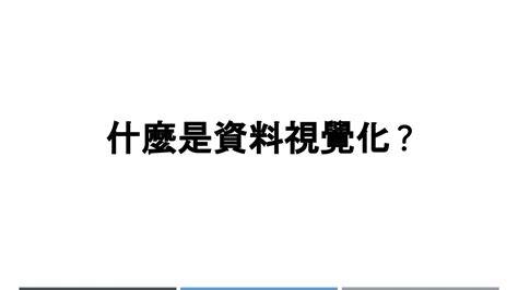 【echarts】lesson 1 資料視覺化 Youtube