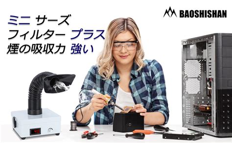 Jp Baoshishan 吸煙器 卓上はんだ吸煙機 スモークフィルター はんだ用排気ファン ろ過装置 煙フィルター 三層の浄化 デジタル吸煙器 活性炭素hepa高密度
