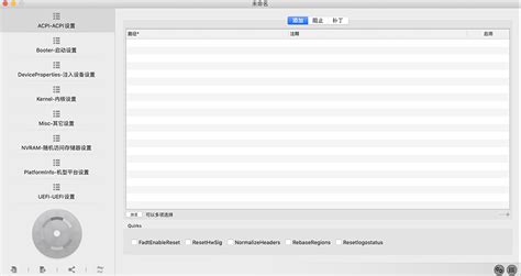 Opencore Configurator 24500 中文版 黑苹果oc引导配置工具 Mac软件