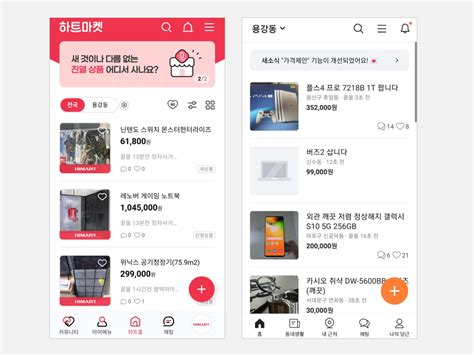 디자인소리 실전uiux 당근과 하트마켓 무엇이 다를까
