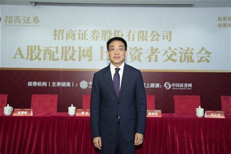 招商证券2020 投资者交流会 中国证券网
