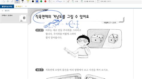 2017 5학년 1학기 직육면체의 겨냥도 Youtube