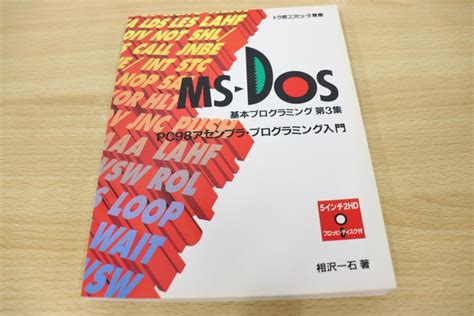 01 pc98アセンブラ プログラミング入門 ms‐dos基本プログラミング 相沢一石 cq出版 1993年発行 その他 ｜売買された