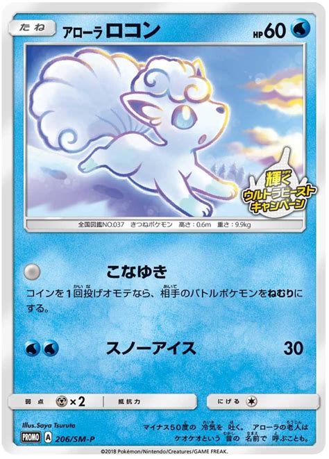 Alolan Vulpix Sun Moon Promos Pokemon Card
