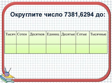 Округление десятичных дробей презентация онлайн