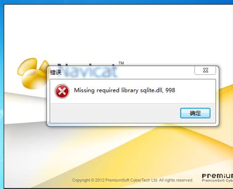 Navicat Premium 出现的missing Required Libary Sqlitedll998问题，解决方案navicat Missing Req Csdn博客