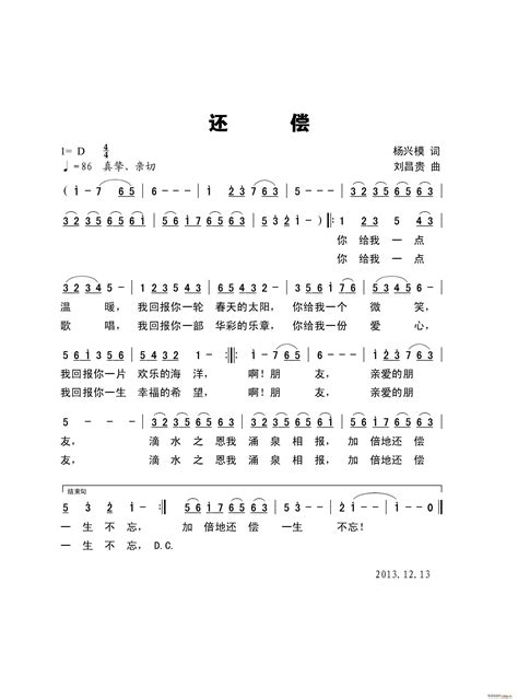 《还偿》 （美梦音） 刘昌贵 歌谱简谱网