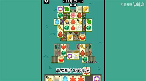 《羊了个羊》11月29日话题pk通关攻略 3楼猫