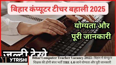 Bihar Computer Teacher Vacancy 2025 Ytrishi