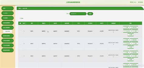 Javavue计算机毕设大学生宿舍管理系统【源码开题论文程序】 Csdn博客