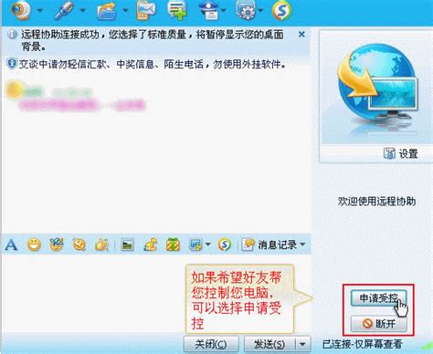 Qq远程协助怎么用 旋风下载站
