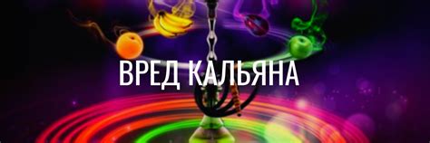 Вред кальяна. Воздействие вредных веществ на организм человека