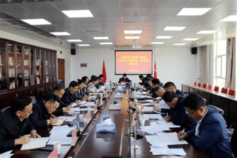 中心组学习县委书记才科杰在县委理论中心组学习会议暨党史学习教育专题研讨会上提出四个聚焦要求 中国共产党