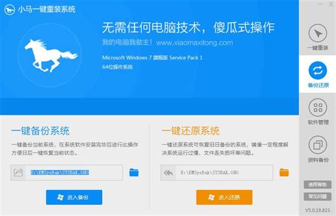 小马一键装机系统软件下载 小马一键装机系统v50 官方破解版 前端工具导航
