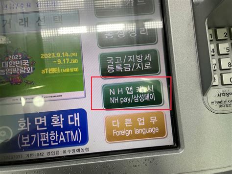 Nh Pay 현금 출금 방법농협 Atm 현금 출금