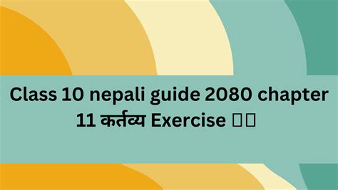 Class 10 Nepali Guide 2080 Chapter 11 李 कर्तव्य Exercise