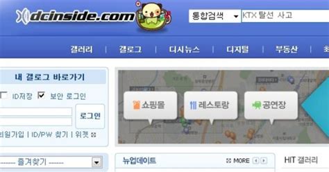 디시인사이드 5억5000만원에 인터넷팩토리에 매각