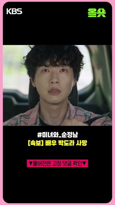 [ 미녀와순정남] [속보] 배우 박도라 사망 임수향 지현우 백미자 공진택ᅵ Kbs20240511 방송 Youtube
