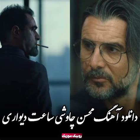 دانلود آهنگ مثل یه پرنده که همه پراشو چیدن شادمهر