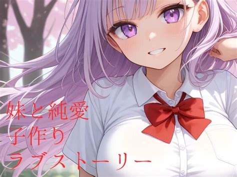 冬月ふわわ 妹との純愛ラブストーリー 子作りsex 雪月花にゃんこ Dlチャンネル みんなで作る二次元情報サイト！